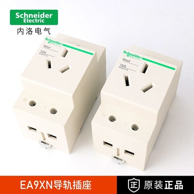 施耐德导轨式插座EA9XN210/310/316/416数模控制箱电源插座二三孔