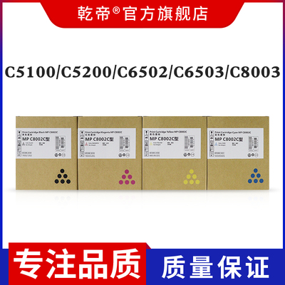 适用理光C5100 C5200 C8002 C8003粉盒C5110s C5210 C6502 C6503s