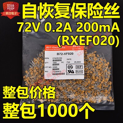 整包自恢复保险丝72V 0.20A 200mA PPTC B75-020 (RXEF020)