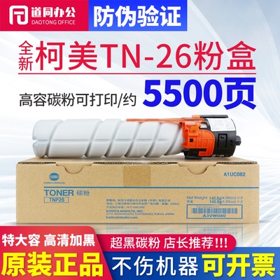 原装柯美 美能达 TNp26粉盒pagepro 6180MF 6180e复印机碳粉 墨粉