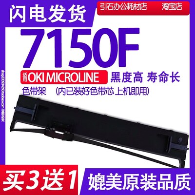 MICROLINE 7150F色带 适用OKI 7150F色带架 24pin printer碳带框