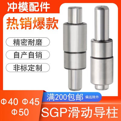 工厂直销冲压模具精密SGP滑动外导柱导套模架导向件非标定制40-50