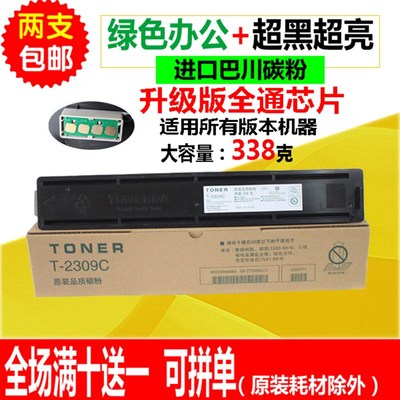 适用东芝T-2309C粉盒2303A碳粉2803AM墨盒 2309A 2809A复印机墨粉