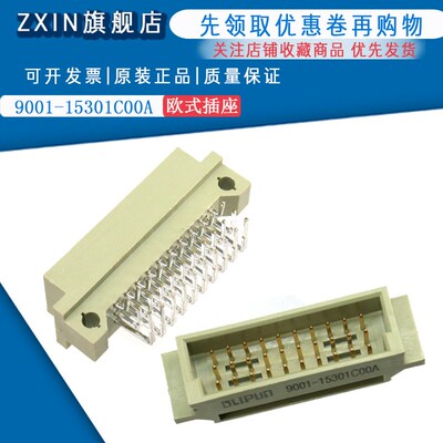 欧式插座 DIN 9001-15301C00A 330 3*10P 30P 公头弯针 2.54间距