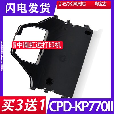 适用中胤虹远CPD-KP770II色带 KP770K2针式打印机色带架 KP770KLL