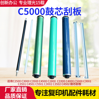 理光复印机C5501 5000 3300 5502 4500 3501感光鼓芯硒鼓刮板充电