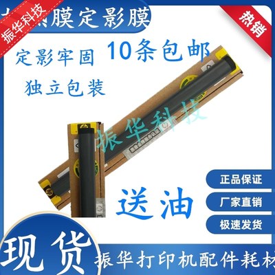 原装 佳能MF4770 4710 4712 4720 4750 4752 4870dn 定影膜加热膜