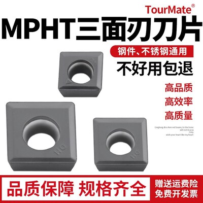 株洲三面刃数控铣刀片MPHT120408 080305 060304-DM YBG302 铣削