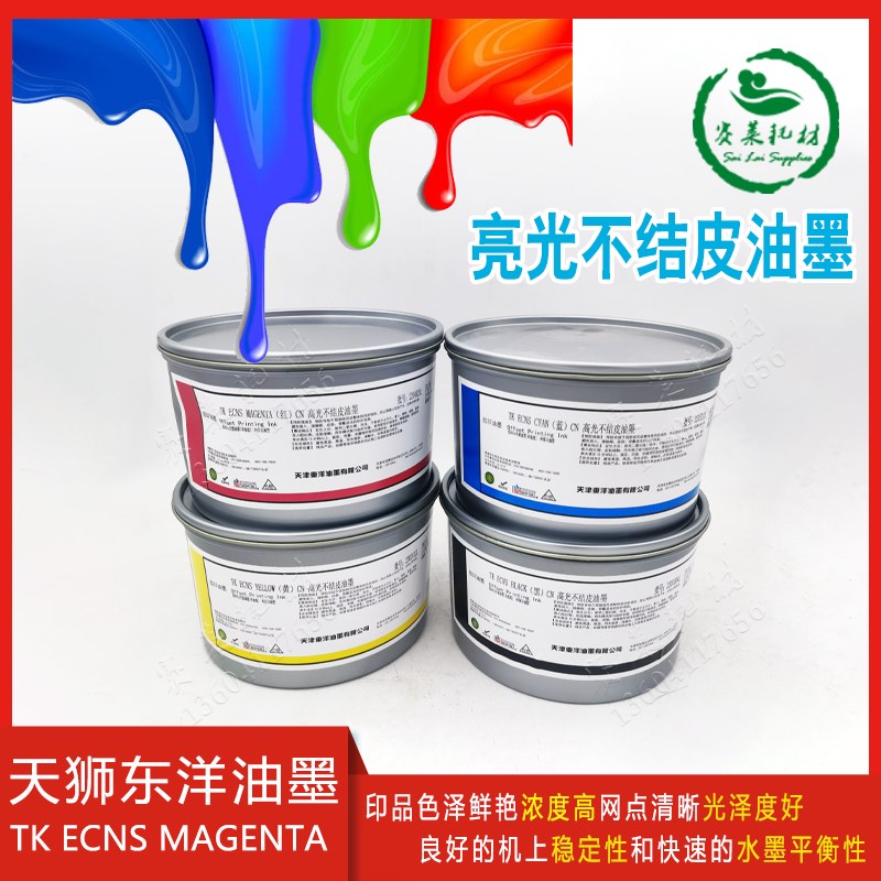 东洋天狮TK ECNS CN胶印四色油墨环保低气味印纸专用墨高光不结皮