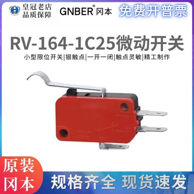 RV-164-1C25冈本GNBER小型微动行程限位开关 银触点 脚踏芯子配件