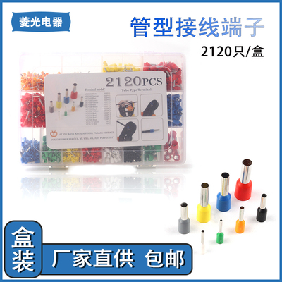 VE针型管型2120PCS盒子套装7508 2508 1510 铜镀锌欧式预绝缘端子