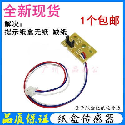 联想M7405 M7400pro M7675DXF M7615dnA纸盒进纸传感器 纸张传感