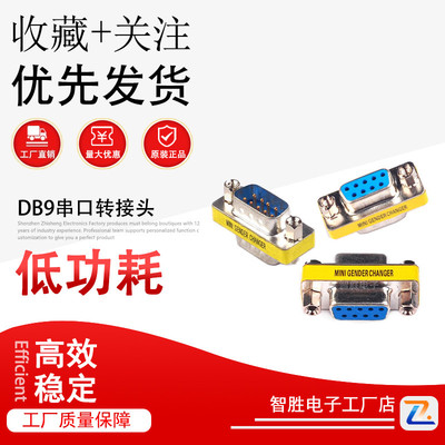 DB9串口转接头 9针 公转公/公转母/母转母 VGA 转接头