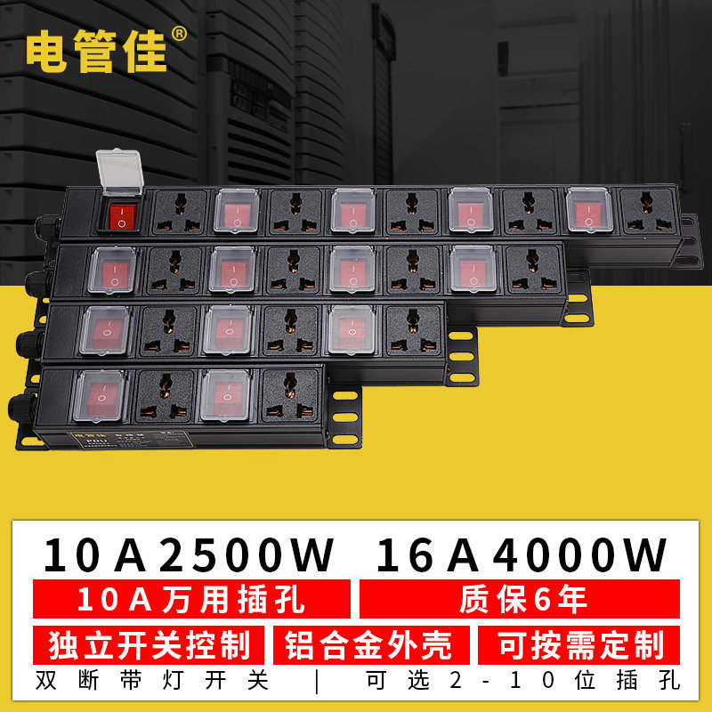 PDU机柜电源插座24568位10A16A独立开关鱼缸专用多功能接线板定制