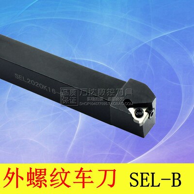 外螺纹刀B- SER  B-SEL  1212H16/1616H16/2020K16/2525M16  22