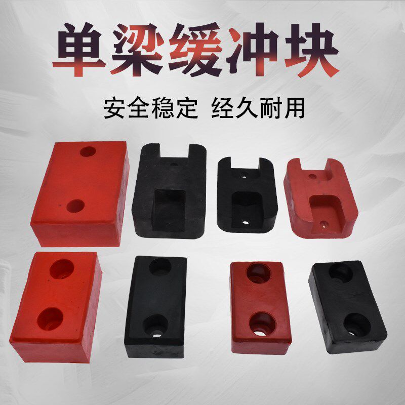 起重机天车端梁大红方块 防撞缓冲块 聚氨酯缓冲器单梁黑方块碰头