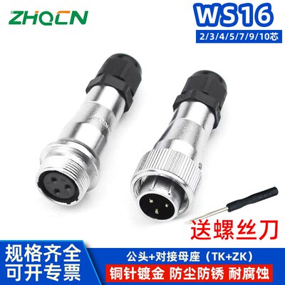 工业航空插头插座WS16 -2-3-4-5-7P9芯10针对接式反装TK/ZK电缆头
