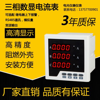 三相数显电压表YD9310Y三相电压表YD9311Y智能交流电压表
