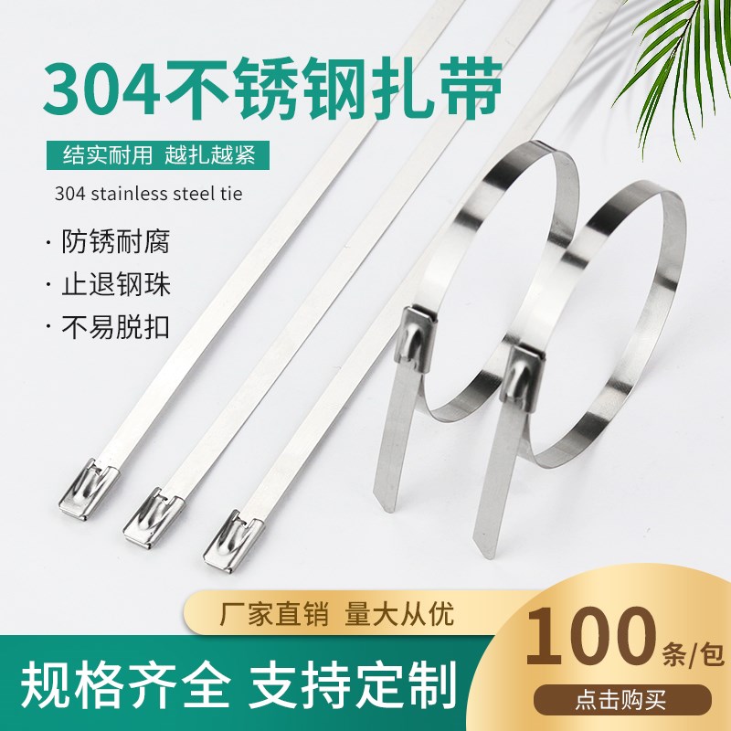 自锁304不锈钢扎带4.6MM电线金属绑带室外抗氧化船用固定束线扎丝