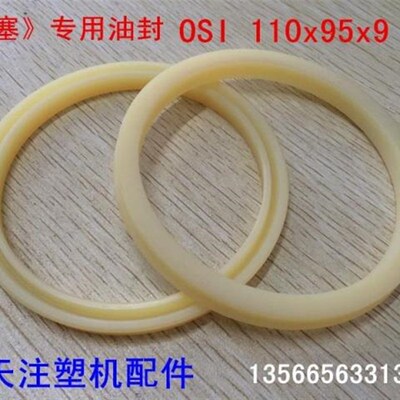 Y型圈 OSI 110*95*9 活塞专用密封圈 密封件原装油封
