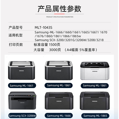 适用mlt-d1043s硒鼓ml1666 1676 1861 SCX3200/3201G打印机碳粉盒