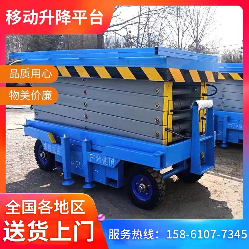 移动式升降机电动液压升降平台固定小型登高车设备高空作业升降车