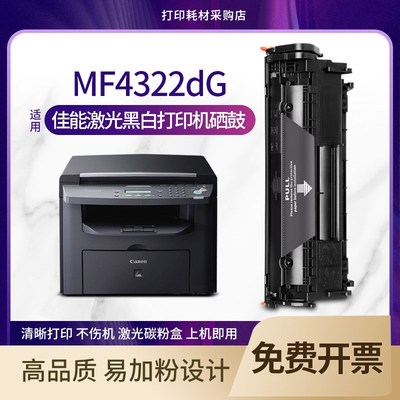 适用佳能imageCLASSMF4322dG打印机硒鼓MF4320d墨盒MF4322d碳粉