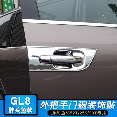 别克GL8胖头鱼25S陆上公务舱652T拉手门碗改装车门把手碗装饰亮条