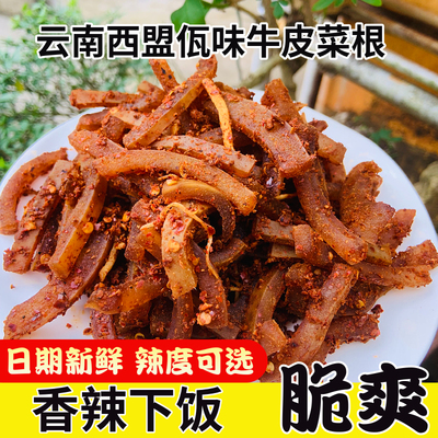 佤味牛皮云南普洱特色佤味小吃香辣牛皮苤菜根零食200克