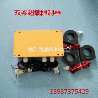 ZMP-001双梁超载限制器5吨 10吨 32T 50T电流式众力达超载限制器