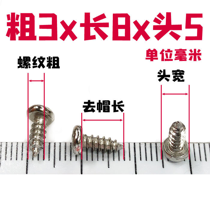 M3.0集成吊顶茶桶盖子锣订灯条平衡车把手家用电器自贡螺丝钉