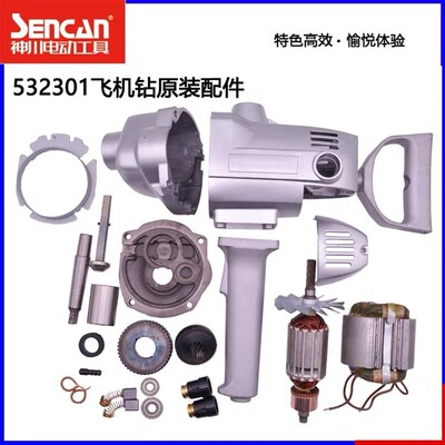 神川531603转子581401电机定子开关大功率电钻配件原厂机器电动工