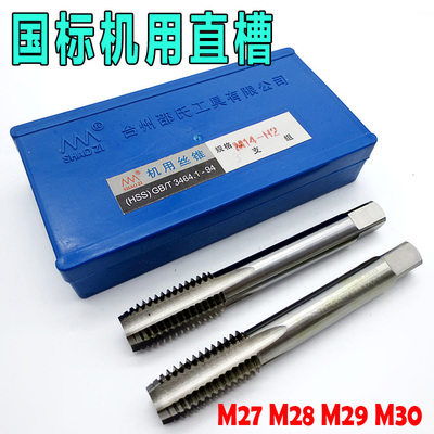 细牙直槽丝攻机用手用丝锥M27M28M29M30*1*1.5*2.5*0.75*0.5细牙
