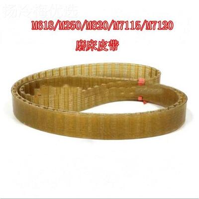 手摇小带平面磨床配件M618MVOW820M250带磨床齿形皮X钢丝同步现货