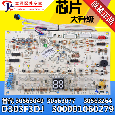 适用清新风显示板300001060279 D303F3DJ 30563077 30563264