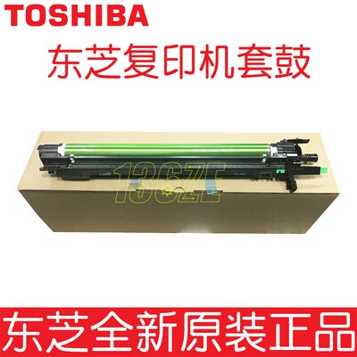 原装东芝2110 2610 2000 2500 2010 2510 AC影印机硒鼓套鼓组件
