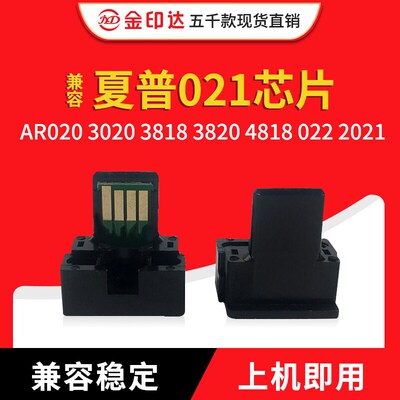 JYD兼容夏普021芯片AR020 3020 3818 3820 4818 022 2021粉盒芯片