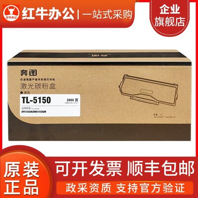 原装奔图TL-5150H碳粉盒BP5155DN墨粉盒BM5155 5150ADN打印机墨盒