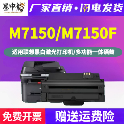 m7150f可循环加粉硒鼓LD2241H通用lenovo联想牌M7150打印机专用墨