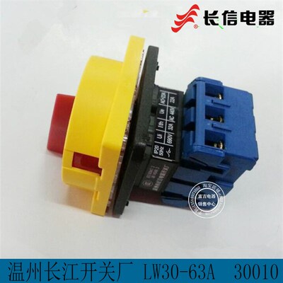 正品【长信】LW30-63A 300010万能转换开关 负载断路开关温州长江