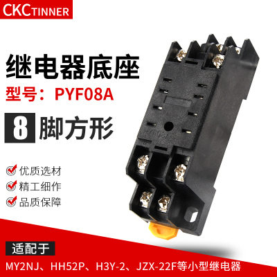 底座PYF08A HH52P MY2NJ小型继电器底座 座子 H3Y-2 2路8脚 铜带
