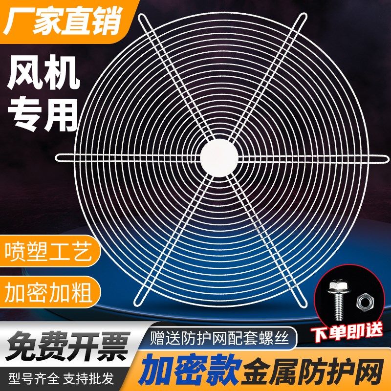 圆形轴流风机防护网工业风扇风机网罩金属防护罩防鼠排气扇铁丝网