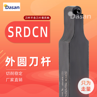 数控外圆车刀杆圆弧刀杆SRDCN1616H08/2020K06/2525M08球头刀杆