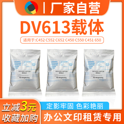 适用柯美DV613载体C452/C552/C652彩色显影剂C450/C550柯尼卡美能
