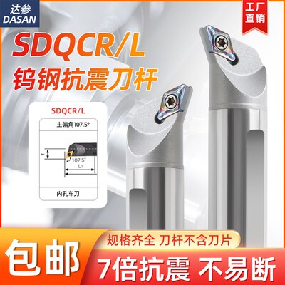 钨钢抗震刀杆SDQCR07防震数控内孔刀杆11合金小镗孔菱形精车刀片