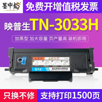 墨中龙适用映普生ICSP TN3033粉盒3033H DR1233硒鼓 映普生YPS-11
