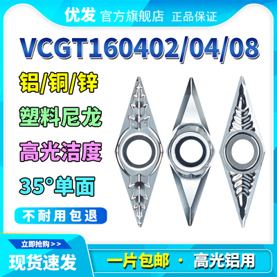 数控铝用刀片VCGT160404-AK 02 08 H01铝用轮毂拉丝专用35度尖刀