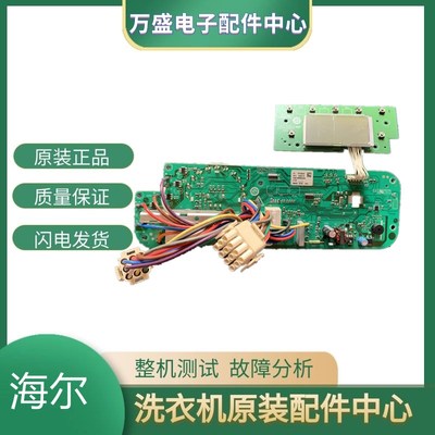 适用于海尔洗衣机XQG52-Q856Q1256G Q1056 Q956主机板0024000200B
