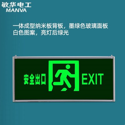 敏华电工新国标安全出口指示灯消防应急疏散指示牌诱导逃生标志灯