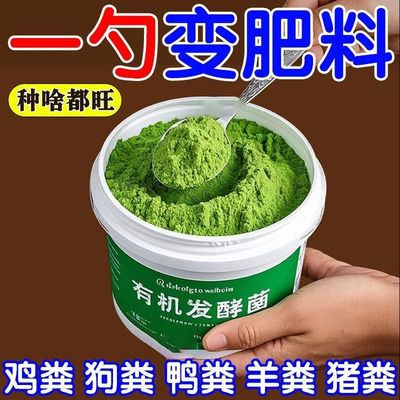 有机肥发酵剂快速腐熟落叶烂果堆肥发酵羊粪肥有机化肥肥料园艺